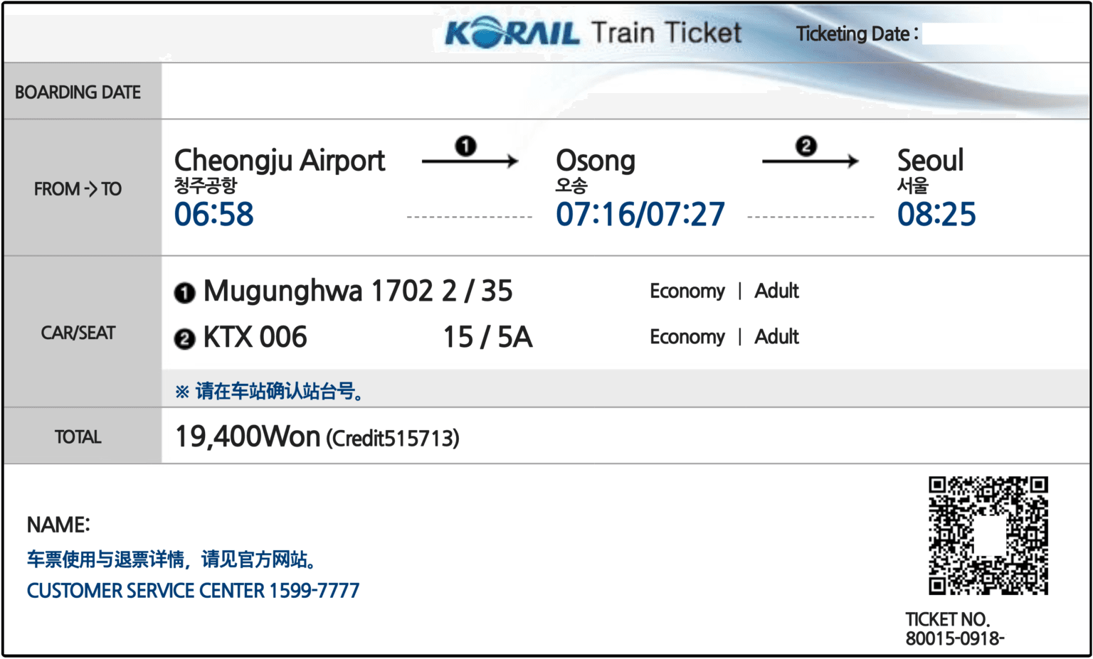 [旅遊交通] 韓國 鐵路旅行指南：KTX與KoRail訂票及搭乘體驗 - Global Explore Blog